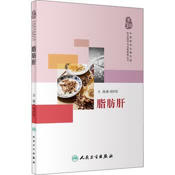 脂肪肝