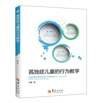 [正版图书]孤独症儿童的行为教学