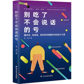 别吃了不会说话的亏