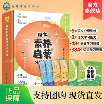 B语文素养启蒙分级训练 3-6岁幼儿语文素养启蒙书籍 儿童语言学习潜能开发书籍 启迪母语感知
