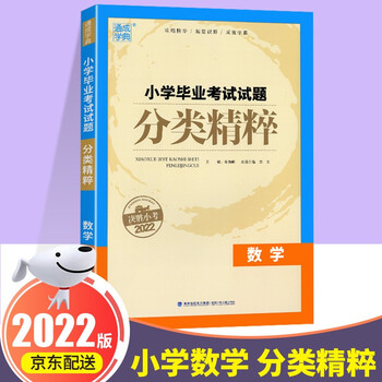 2022版通城学典小学毕业考试试题分类精粹语文数学英语部编人教版小升初专项升学训练资料辅导书 数学