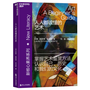 [正版图书]人人都该懂的艺术