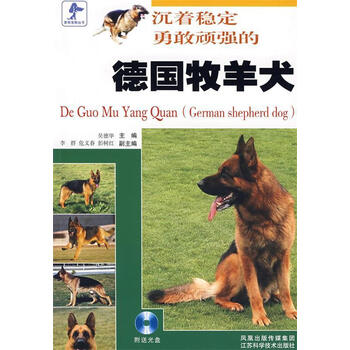 德国牧羊犬【正版图书，放心下单】
