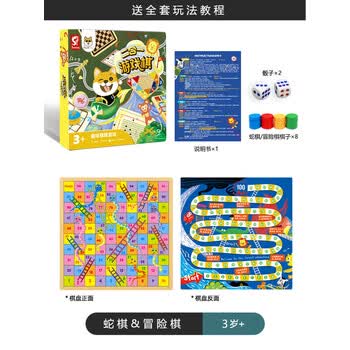 跳棋飞行棋五子棋斗兽棋桌面游戏多功能棋儿童学生益智木制玩具 【大号加厚二合一】：蛇棋+冒险棋