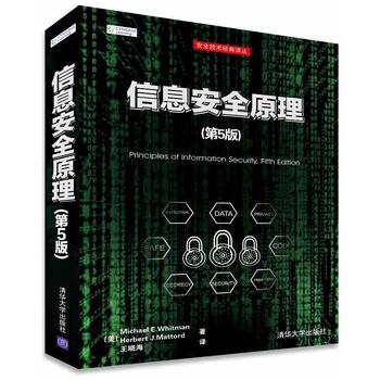 信息安全原理【正版图书，放心下单】