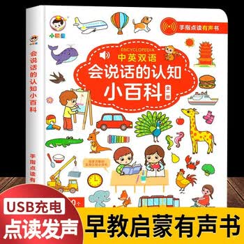 幼儿全脑智力开发早教书0-1-2-3-4-5-6岁儿童绘本亲子阅读故事图书 一二三岁儿童3D立体书翻翻书 2岁宝宝书籍婴儿1岁半宝宝学说话启蒙认知读物 4岁5岁男孩女孩喜欢的图书 会说话的有声书点读书