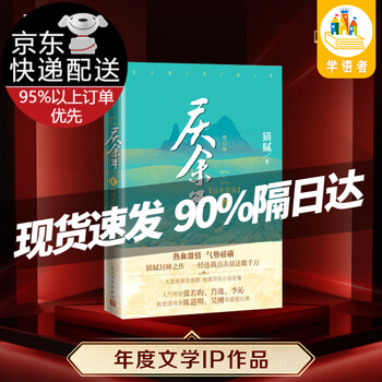 现货京送】庆余年全套系列自选(修订版 京东专享陈道明、吴刚、张若昀、肖战、李沁等8张精美剧照明信片） 庆余年·远来是客(第1卷)