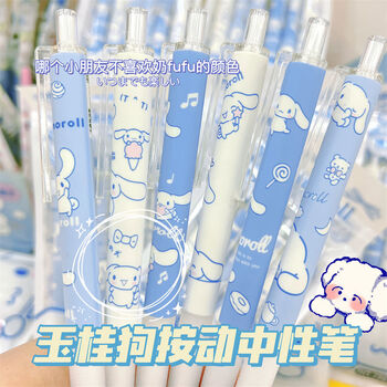 三丽鸥玉桂狗限定中性笔高颜值按动刷题笔学生书学顺滑速干签字笔 款款【玉 桂 狗】4支 +10支笔芯 0.5mm