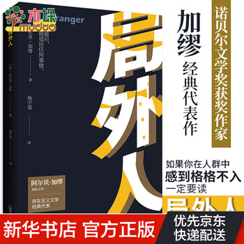 局外人