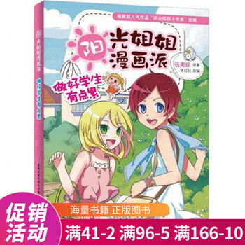 阳光姐姐漫画派:做好学生有点累