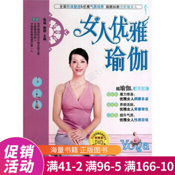 女人优雅瑜伽