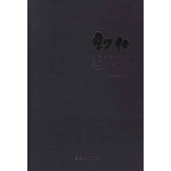 幻化:王俊懿翡翠艺术 俊懿翡翠艺术馆 编【正版书】
