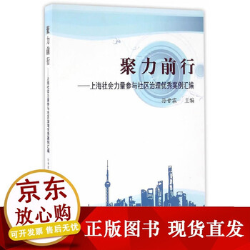 k聚力前行——上海社会力量参与社区治理案例汇编