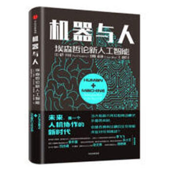 机器与人-埃森哲论新人工智能 经济 书籍