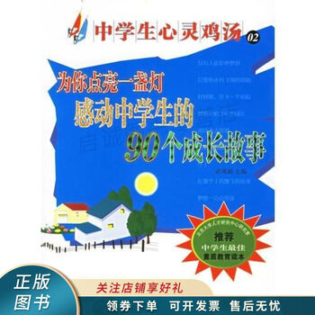 中学生心灵鸡汤02：为你点亮一盏灯
