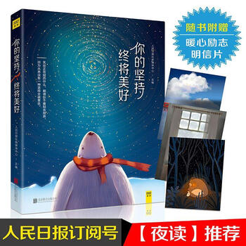 你的坚持 终将美好