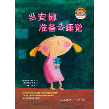 当安娜准备去睡觉