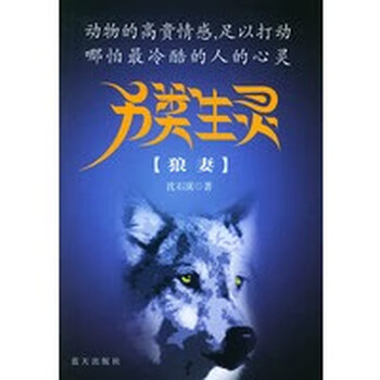 另类生灵 沈石溪