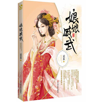 娘娘威武 贡茶