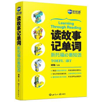 读故事记单词【正版图书】
