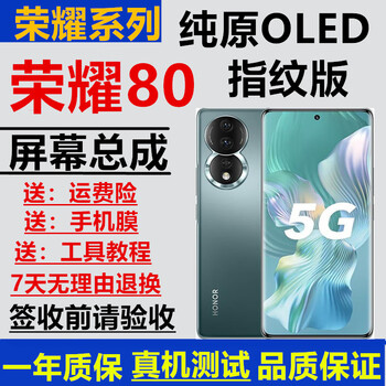 荣耀80 80GT 80Pro屏幕总成荣耀80pro直面版触摸荣耀80SE液晶显示内外屏格华立 荣耀80屏幕总成【不带框】纯原京东方物料指纹版【图片 价格 品牌 报价】-京东