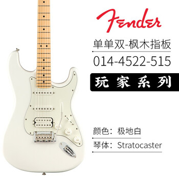 Fender芬达 电吉他Player新墨标玩家系列014-4523墨芬电吉他套装 0144522515 单单双 枫木指板 极地白【图片 价格 ...