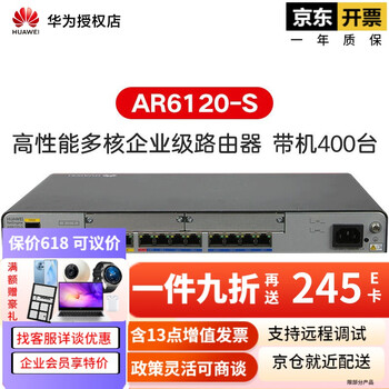 华为（HUAWEI） 千兆企业级核心路由器 多WAN口网管型路由器 AR6120-S 带机400台/多核处理器【图片 价格 品牌 报价】-京东