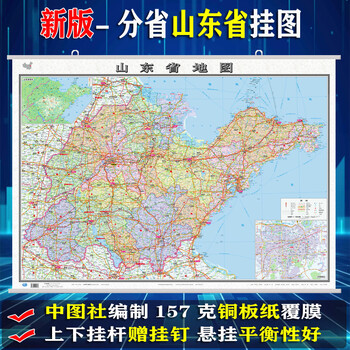 2022新版 山东省地图挂图约1.1x0.8米 政区交通旅游地形 高清正版 防水覆膜上下挂杆 办公室