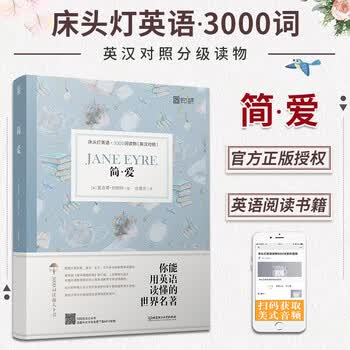 床头灯英语3000词读物 英汉对战 中英文对照版 睡前学习阅读书 初中高中大学英文小说课外双语读物书籍外国原著小说文学名著 扫码获取音频  时代云图 床头灯 简·爱（修订版）