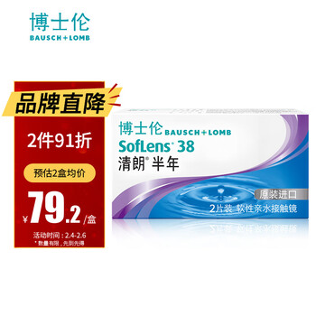 【博士伦隐形眼镜】博士伦原装进口半年清朗半年抛隐形眼镜 2片装 600度【行情 报价 价格 评测】-京东