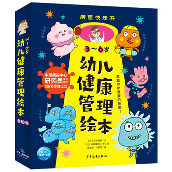 3-6岁幼儿健康管理绘本 套装全10册 平装(儿童科普绘本故事海豚绘本花园幼儿园3-6岁睡前故事身体健康管理图画书)