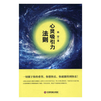 心灵吸引力法则 心理学 书籍