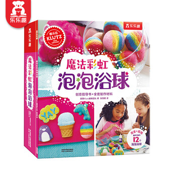 乐乐趣 klutz-魔法彩虹泡泡浴球 儿童多元创意绘画手工DIY 6-7-8-9岁宝宝益智游戏书