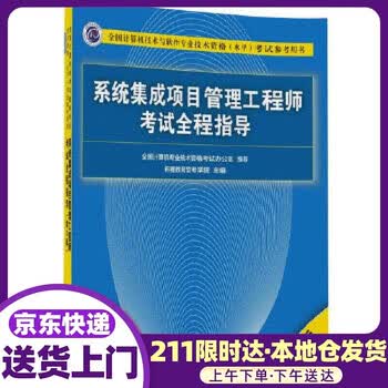 集成项目管理工程师考试全程指导 希赛教育软考学院 清华大学出版社