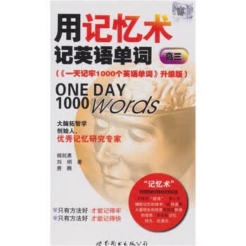 用记忆记英语单词（高3）