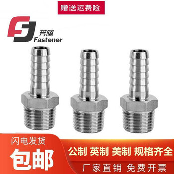 芳腾304不锈钢外丝宝塔接头外丝美制NPT英制ZGPT螺纹水快速宝塔接头 ZG1/2-19（软管内径19mm）【图片 价格 品牌 报价】-京东
