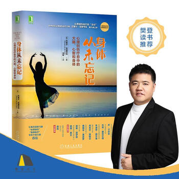 身体从未忘记