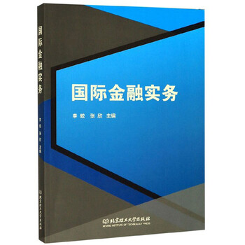 金融实务