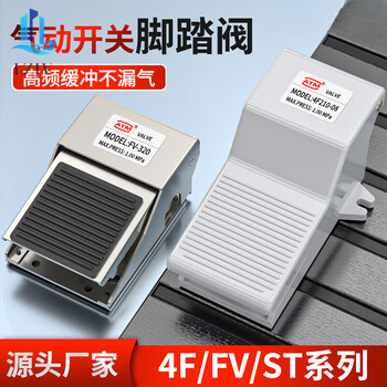 气动脚踏阀4F210-08脚踩控制开关气缸换气换向阀门FV320脚踏开关 4F21008系列【图片 价格 品牌 报价】-京东