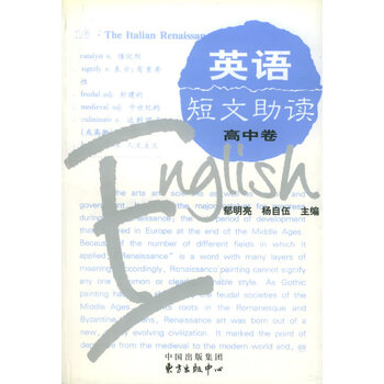 英语短文助读(高中卷)