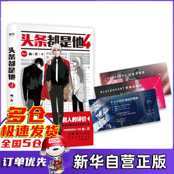 头条都是他.4
