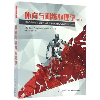 体育与训练心理学(第6版)