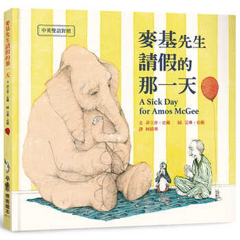 预售 菲立普．史戴 【中英双语对照】麦基先生请假的那 小鲁文化