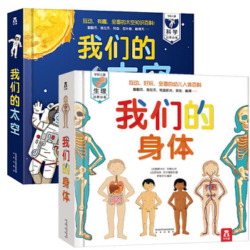 我们的身体我们的太空共2册