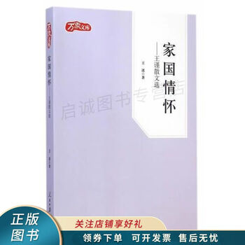 家国情怀