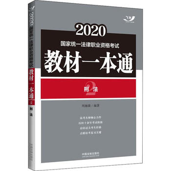 飞跃 刑法 2020