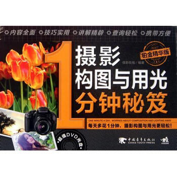 [上新]摄影构图与用光1分钟秘笈