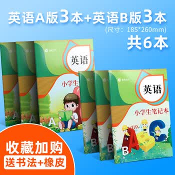 小学生笔记本AB版软皮语文数学英语一二三四五六年级儿童读书课堂家庭作业笔记本可爱卡通本子好看的小本子 英语(A版3本+B版3本)每本48页