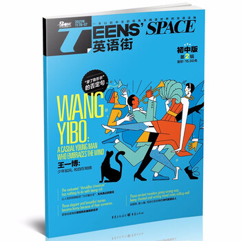 【全年/半年/季度/单期】英语街初中版 2022年全年12期杂志订阅/适合初中阅读语法大全/初一初二初三 2021年2期