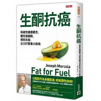 台版 生酮抗癌 突破性健康观念饿死癌细胞预防失智全力打击重大疾病医疗保健 图片色